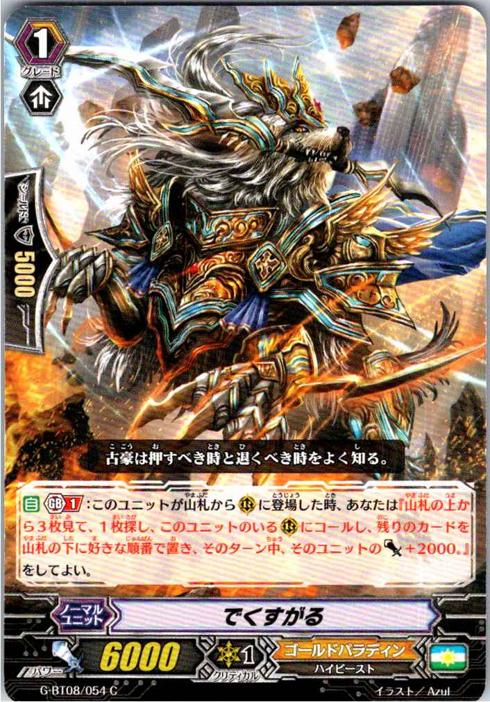 G/BT08/054C でくすがる 【別拠点在庫品B】 – カードホビークルトン